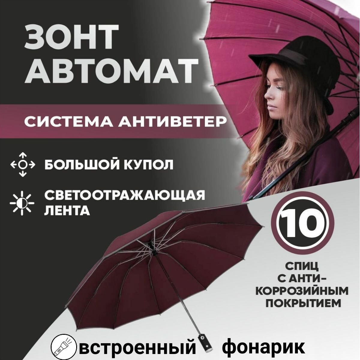 Зонт