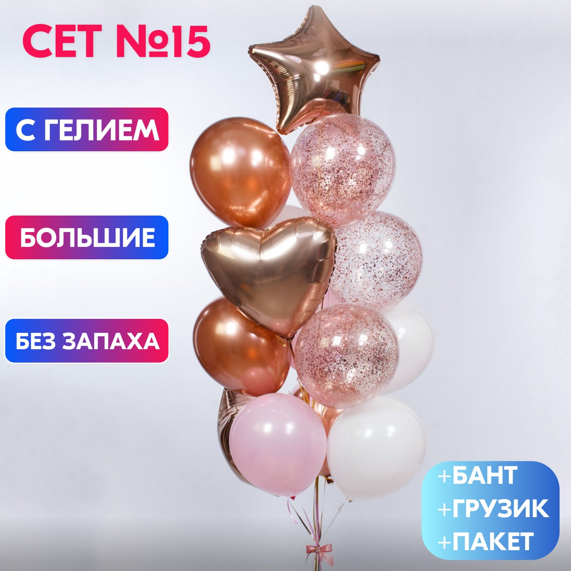 Сет №15 Воздушные шары с гелием розовое золото/розовый/белый от Шарики Шарк
