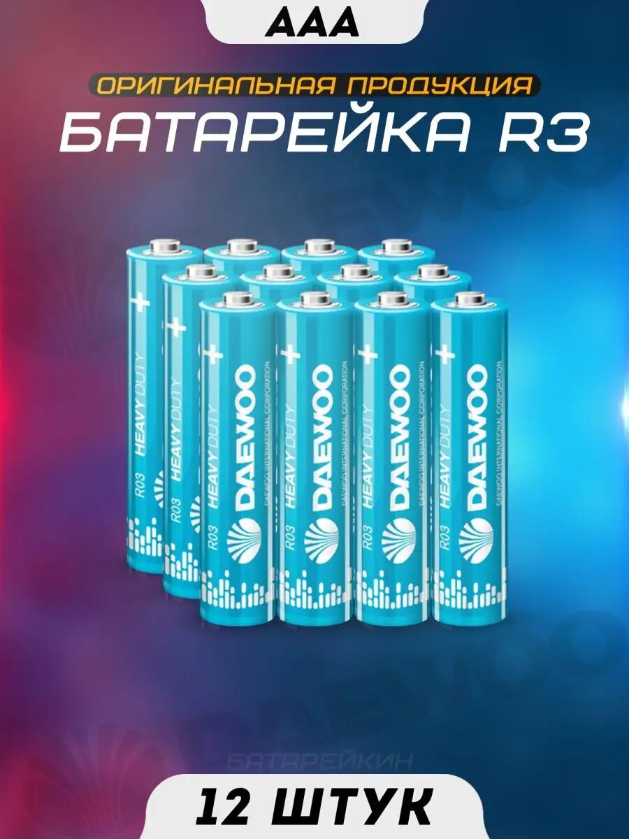 Солевые мизинчиковые батарейки r3