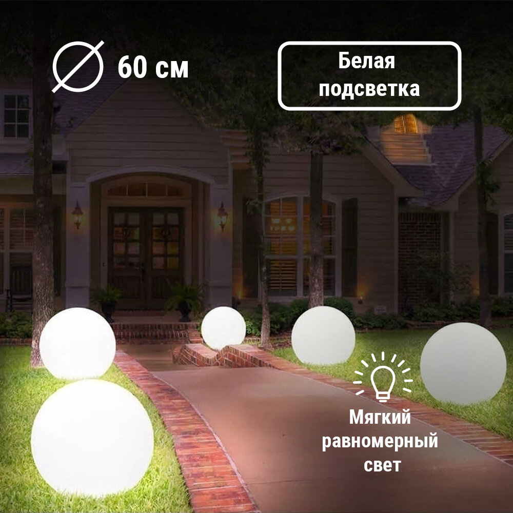 Садовый светильник шар светодиодный 60 см White 220V Moonlight