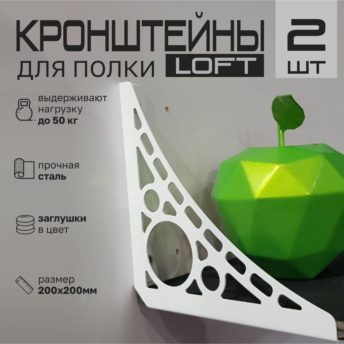 Кронштейны для полки (200RW)