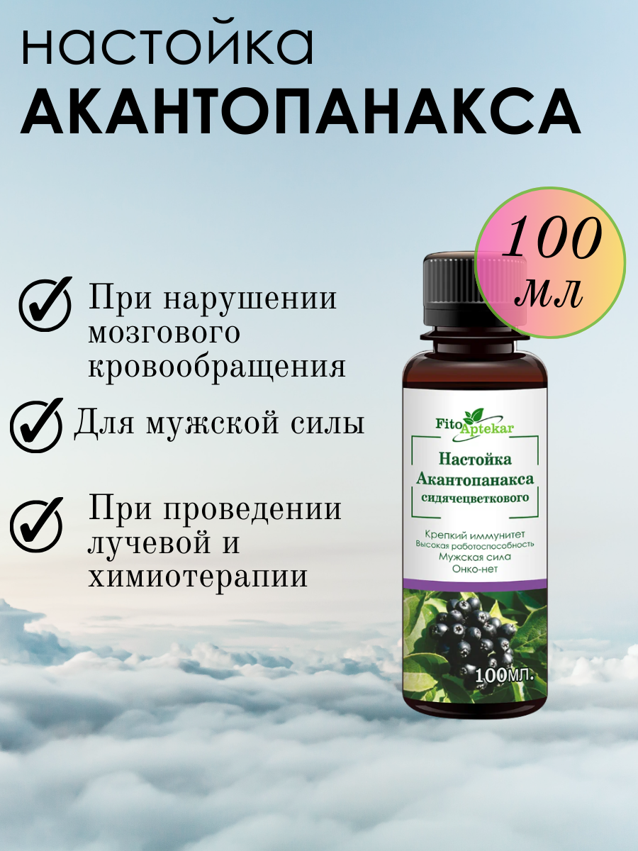 Настойка акантопанакса Фито-Аптекарь для улучшения когнитивных функций и укрепления костной системы, 100мл