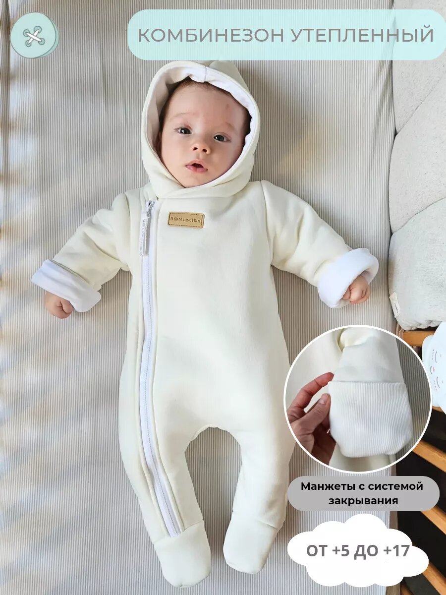 Теплый комбинезон для новорожденного малыша на выписку