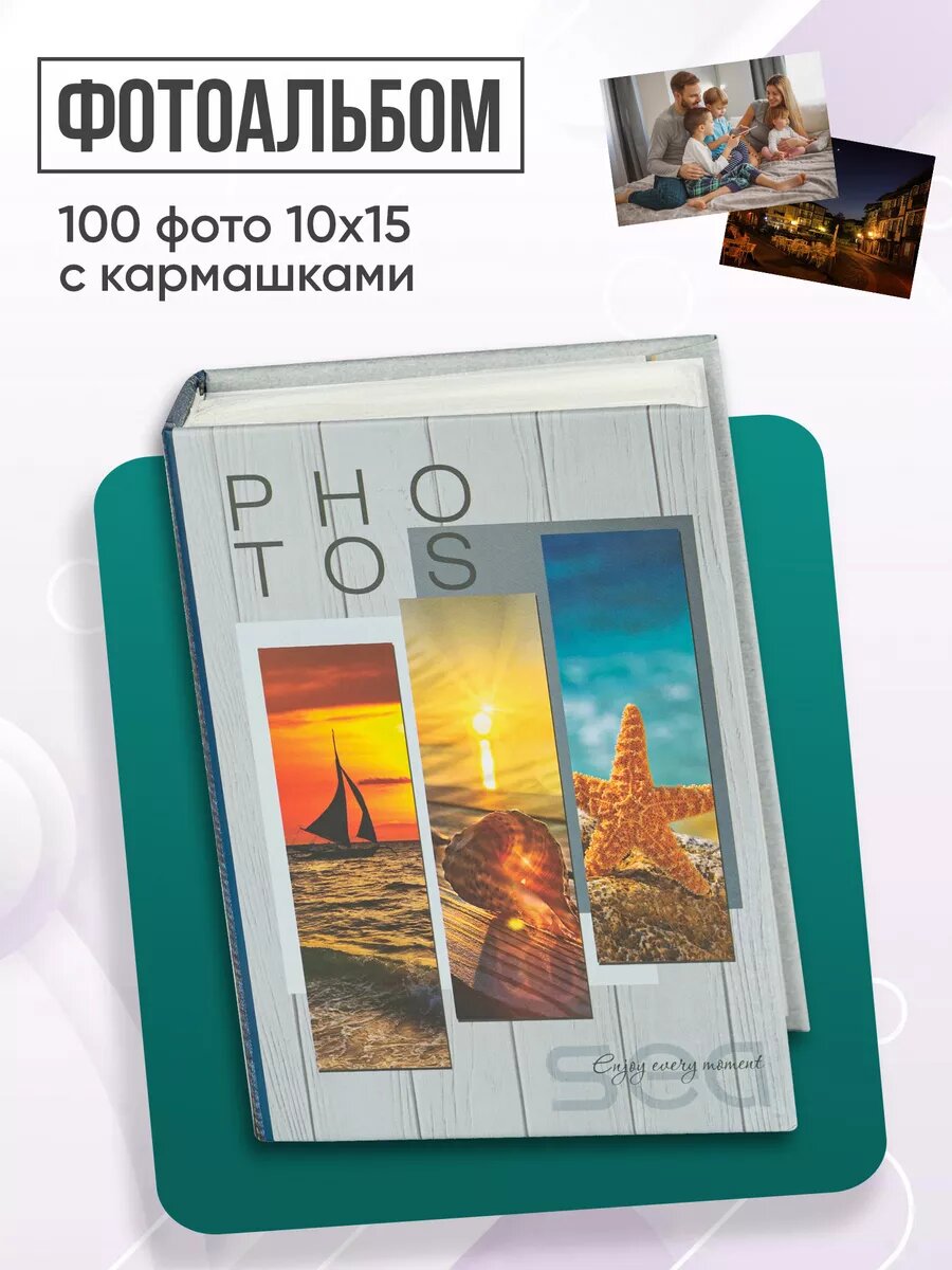 Фотоальбом на 100 фотографий Путешествие