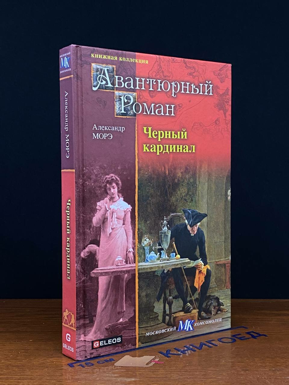 Книга. Черный кардинал 2012 (2041834621106)