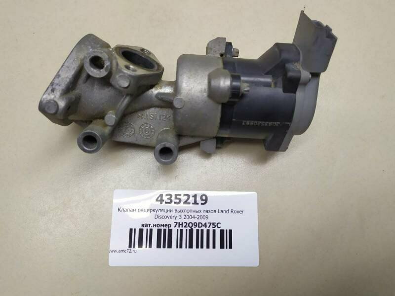 Клапан рециркуляции выхлопных газов Land Rover Discovery 3 2004-2009 кат.номер: 7H2Q9D475C