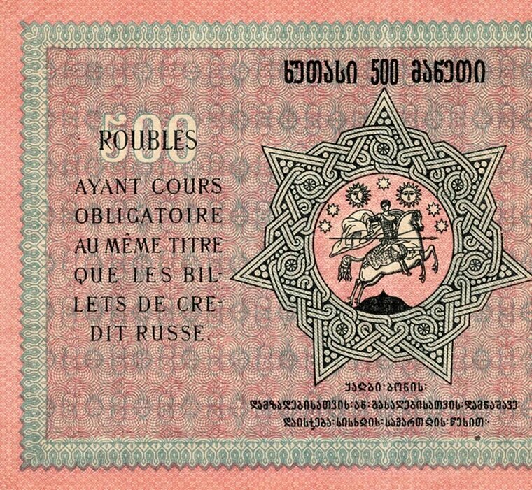 500 рублей 1919 года бона Грузинской Республики сувенирная копия, банкноты и купюры редкие коллекционные