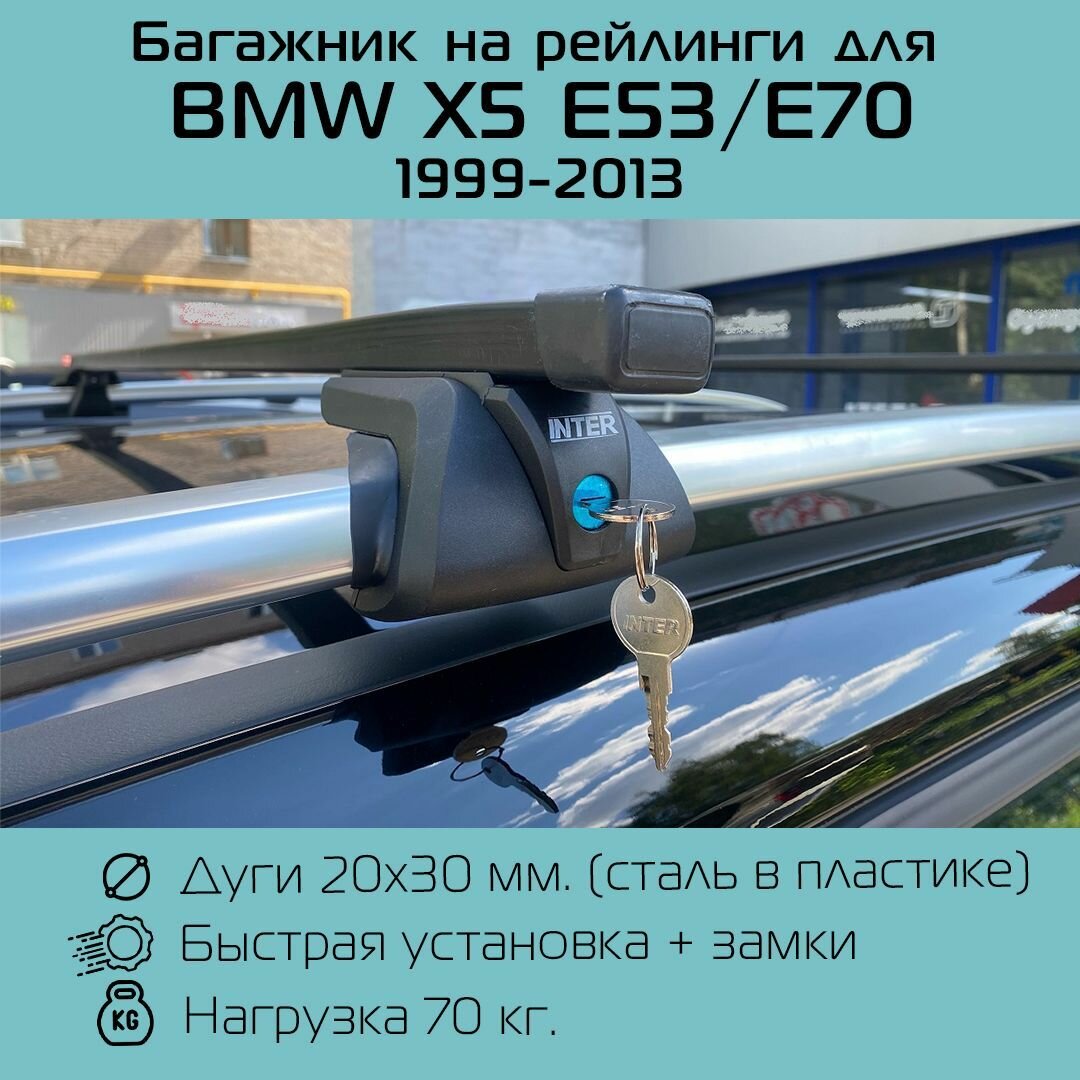 Багажник на рейлинги Titan С замками прямоугольный 130 см для БМВ Х5 Е53 / Е70 1999 г. в.-2013 г. в. / BMW X5 E53 / Е70