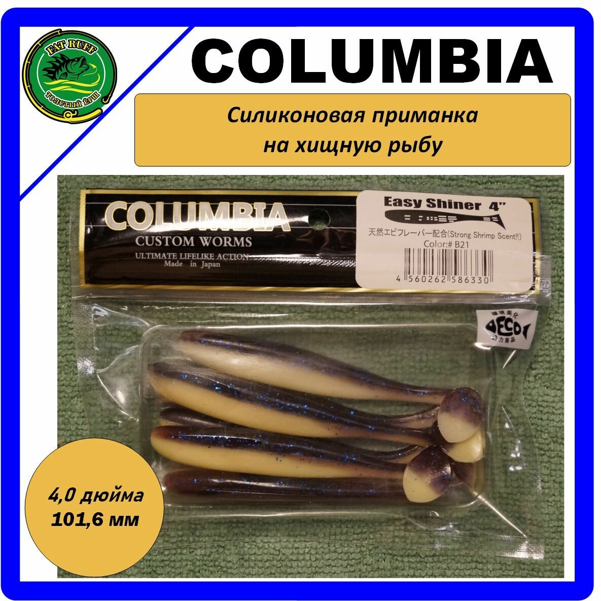 Виброхвост COLUMBIA 4"