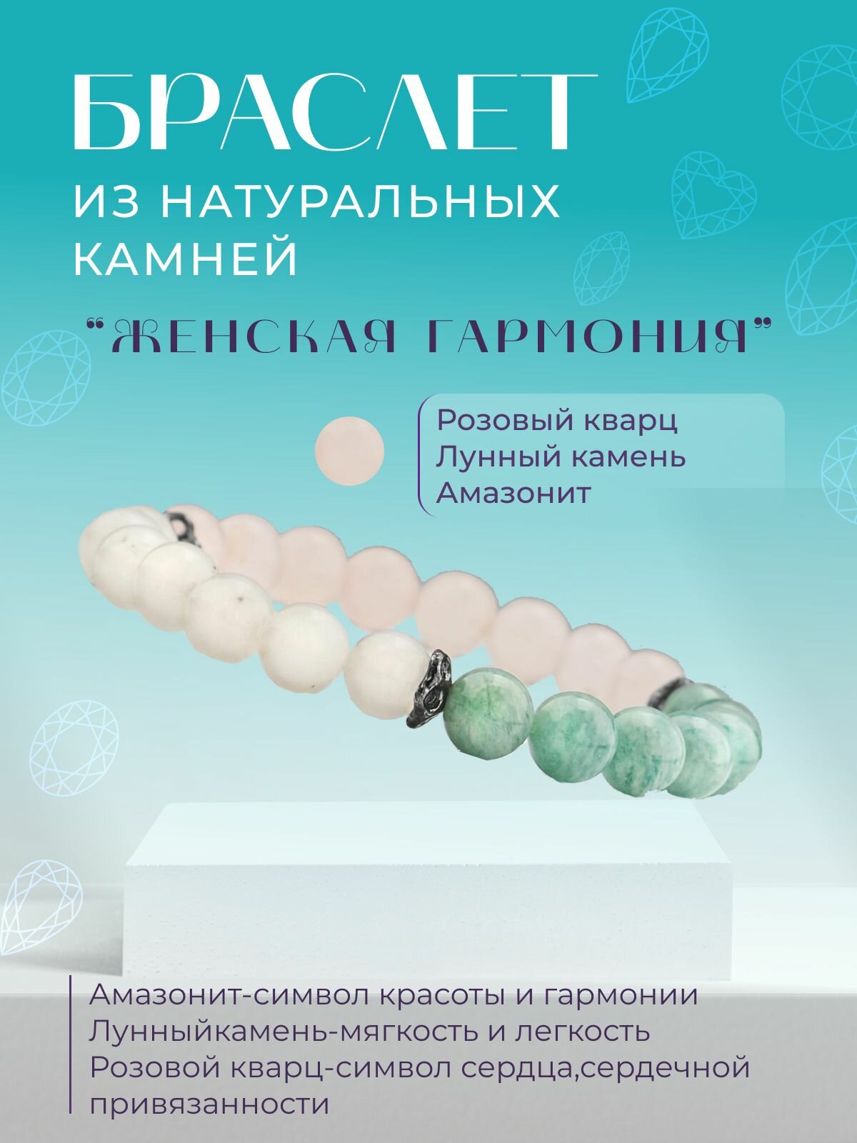 Браслет, кварц розовый, лунный камень, амазонит