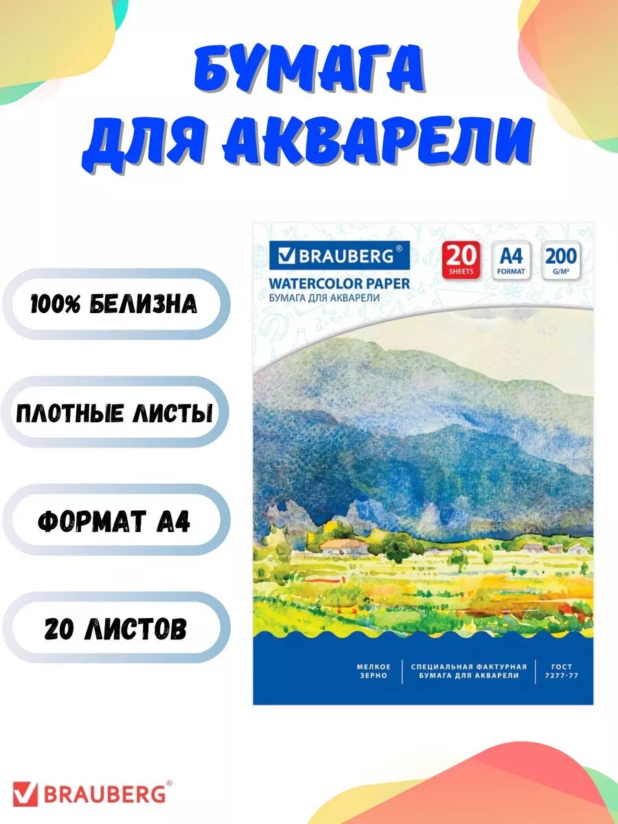 Бумага для акварели А4 10 листов