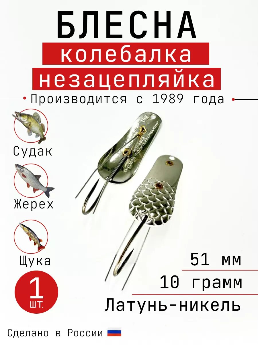 Блесна Колебалка-Питер "Норвега", незацепляйка, латунь-никель, 10 грамм, 51 мм