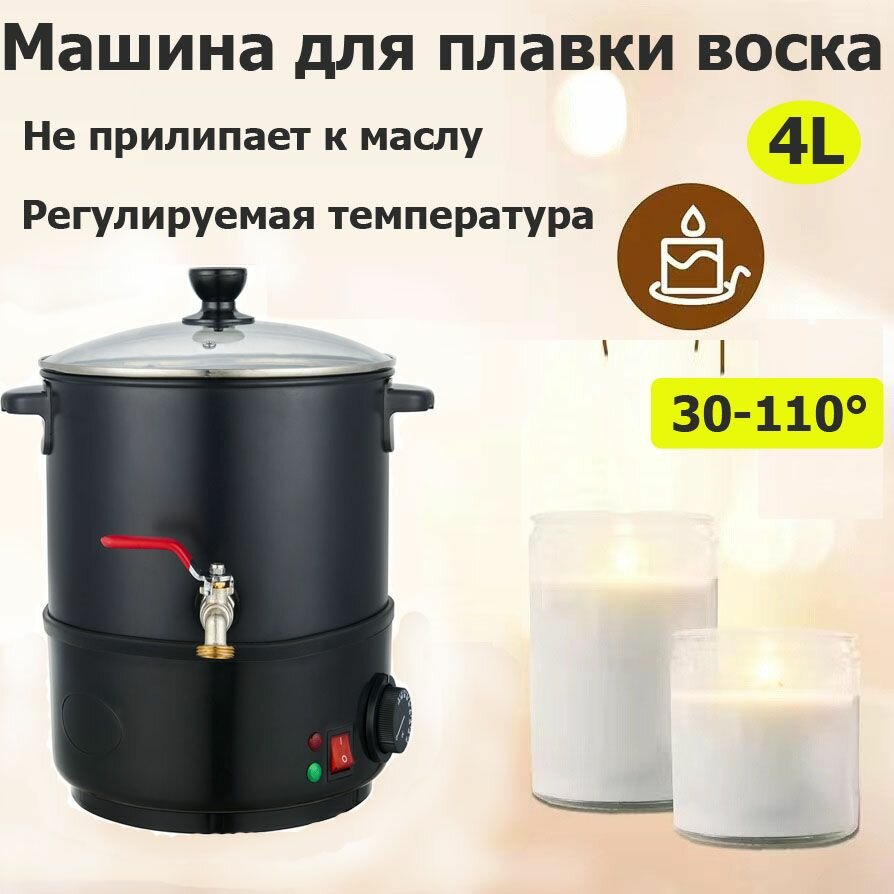 Воскоплав свечной