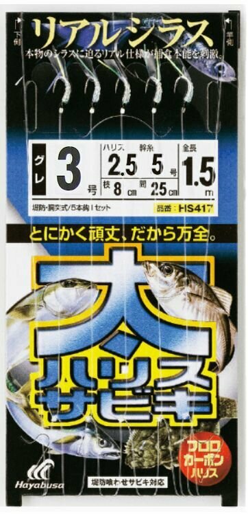Самодуры, Ставки, Сабики Hayabusa HS417 (1.5м)(5кр) размер крючка №3