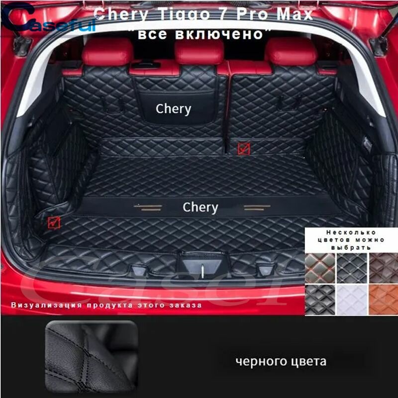 Chery Tiggo 7 Pro Max Коврик в багажник/Ромбовидный