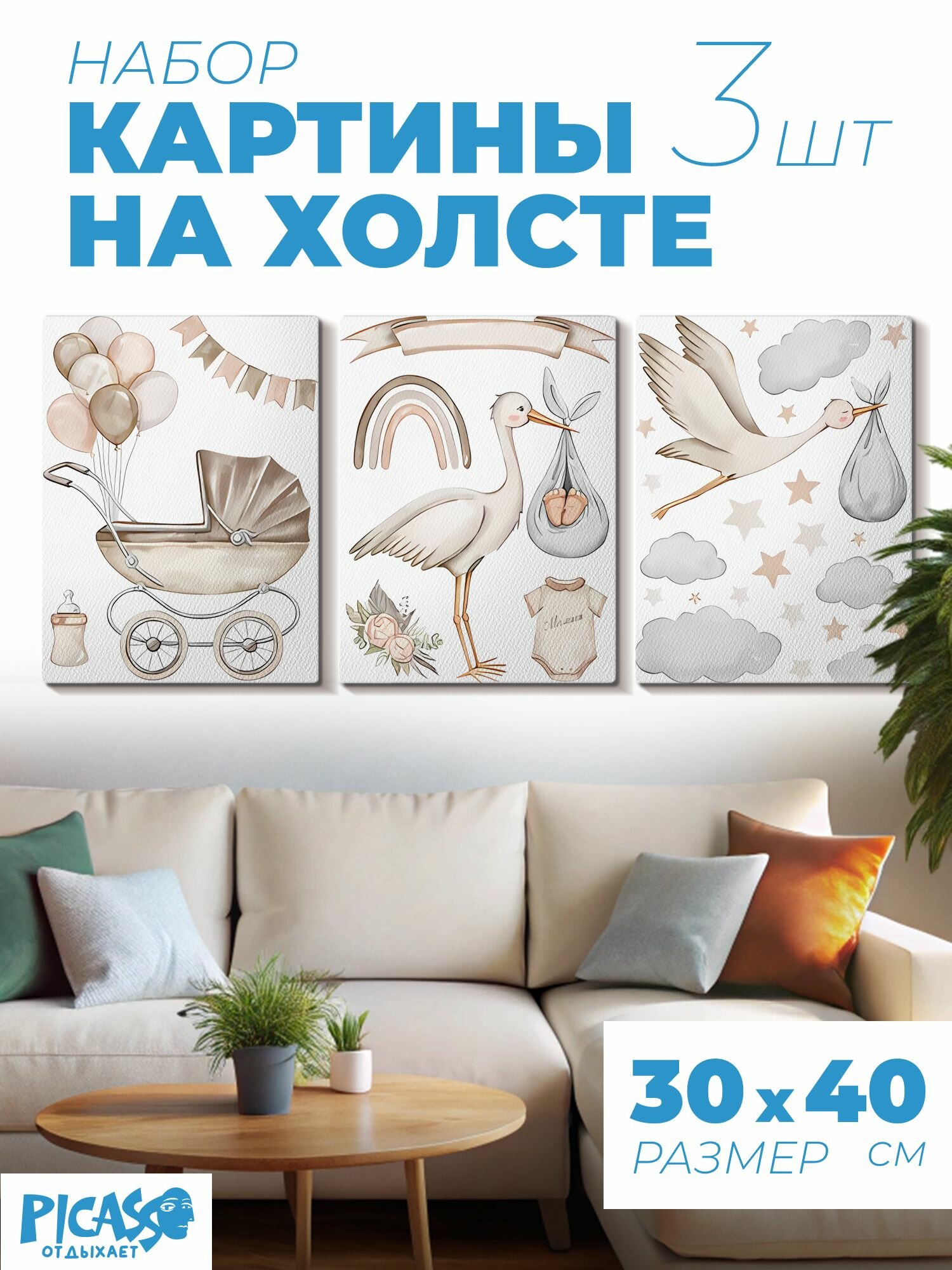 Набор картин на холсте аист