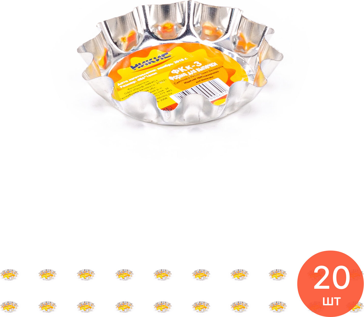 Форма для выпечки Никис Н-09 ФКк-3 пищевая жесть серебристый d86х16мм (комплект из 20 шт)