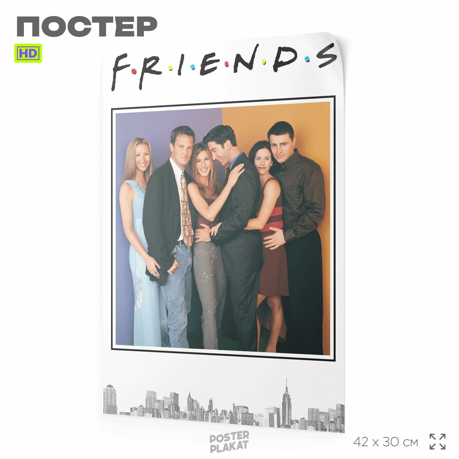 Постер по сериалу Друзья, Friends, А3 (420х297 мм), интерьерный, SilverPlane