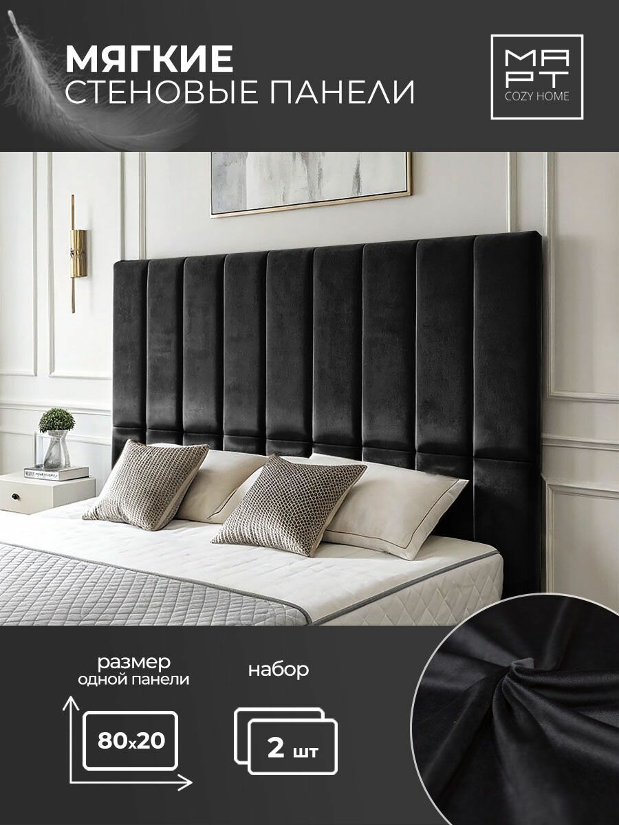 Стеновые панели март "Cozy Home", вертикальные, черные, 80x20 см