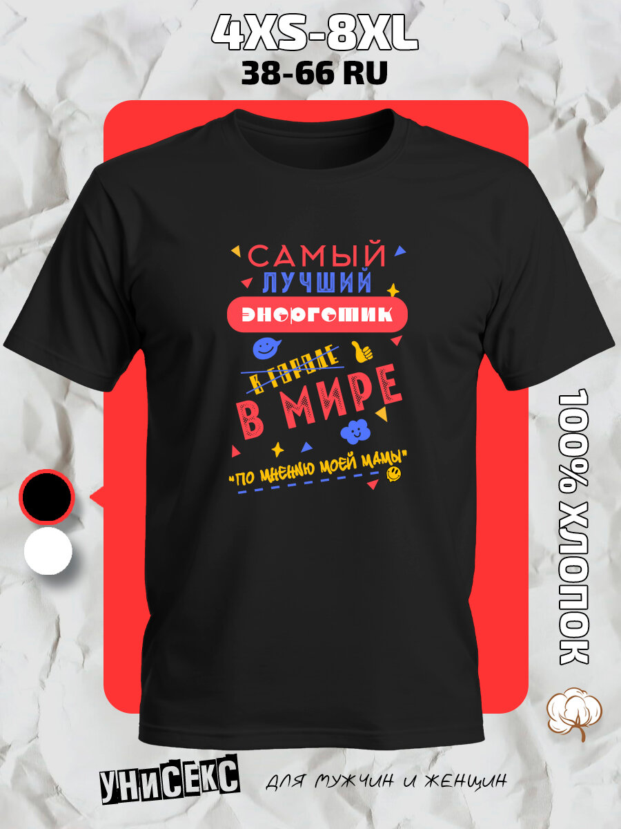 Футболка с принтом для Энергетика