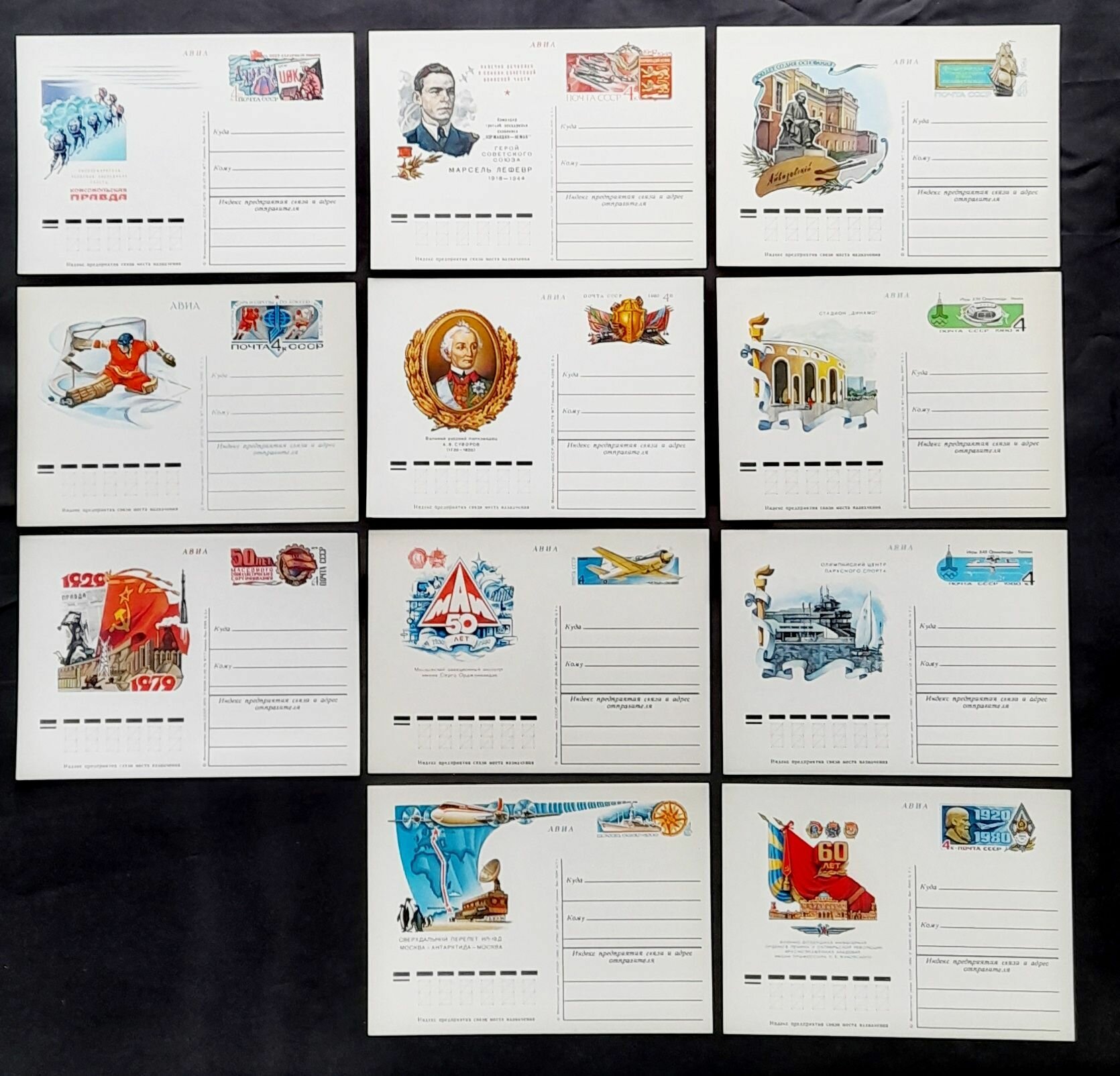 Почтовые открытки СССР. Авиа. 1979-80 год. Комплект 11 шт. есть не частые