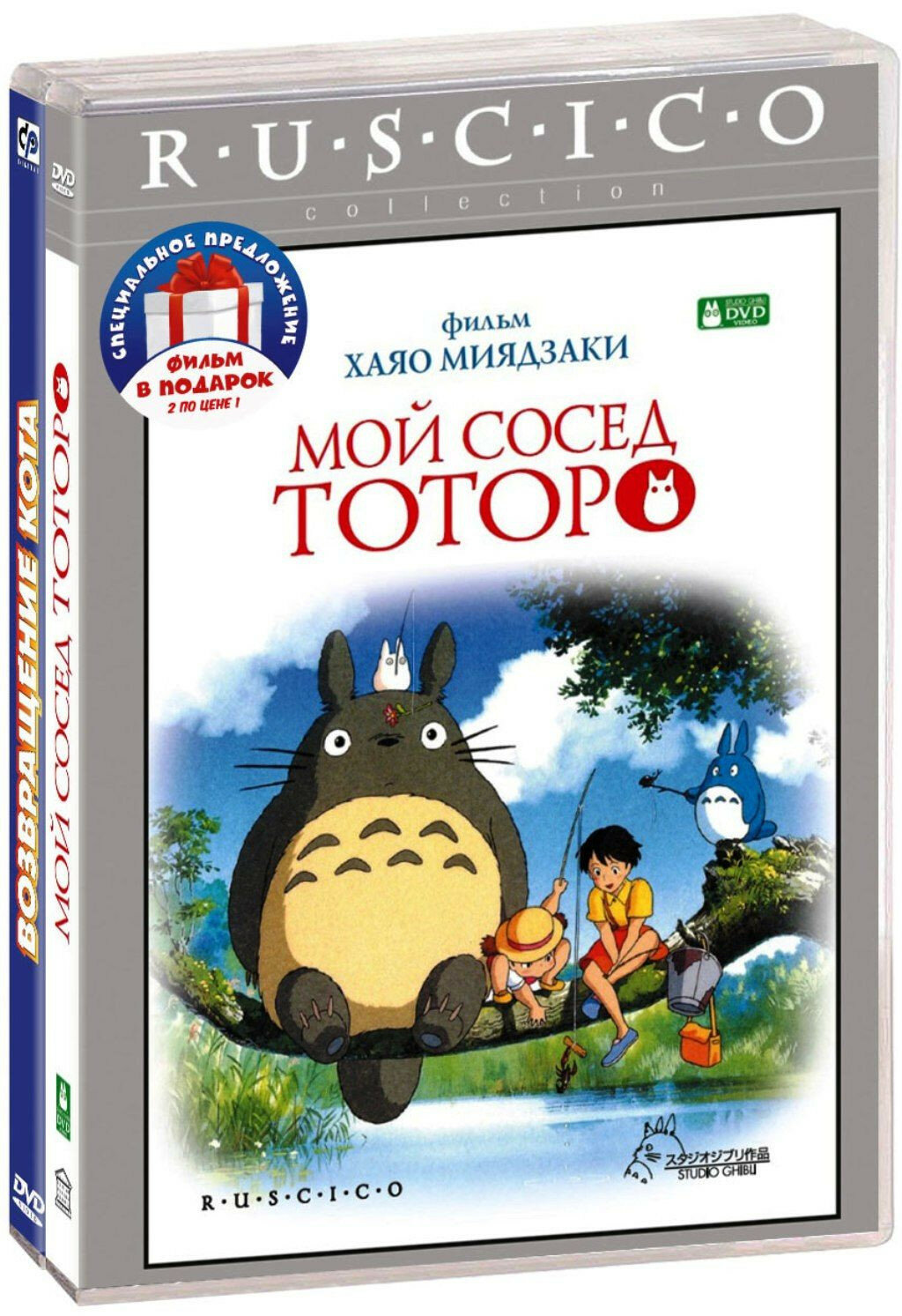 Коллекция Миядзаки. Том 4 (4 DVD)