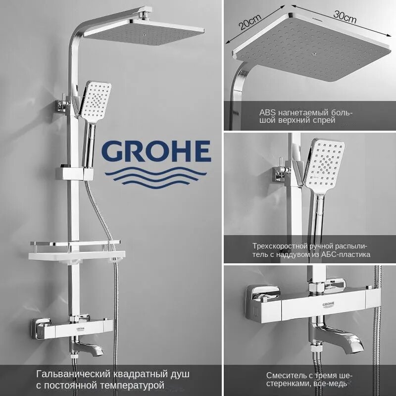 GROHE Душевой комплект хром