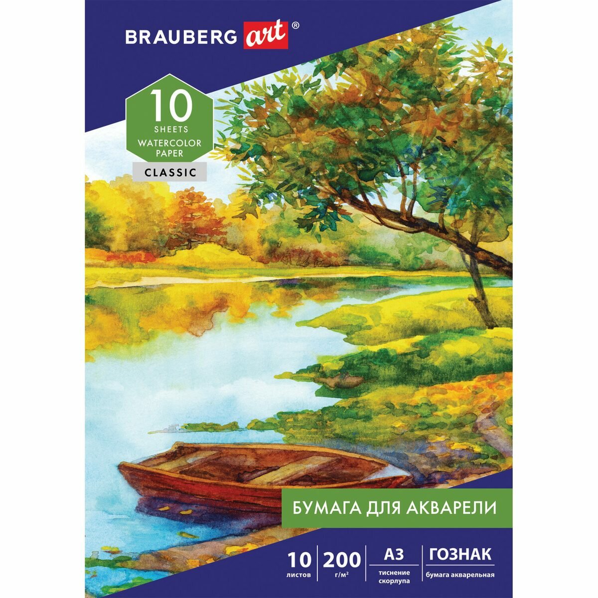 Папка для акварели А3, 10л Brauberg (200 г/кв. м, бумага Гознак "Скорлупа") (125221)
