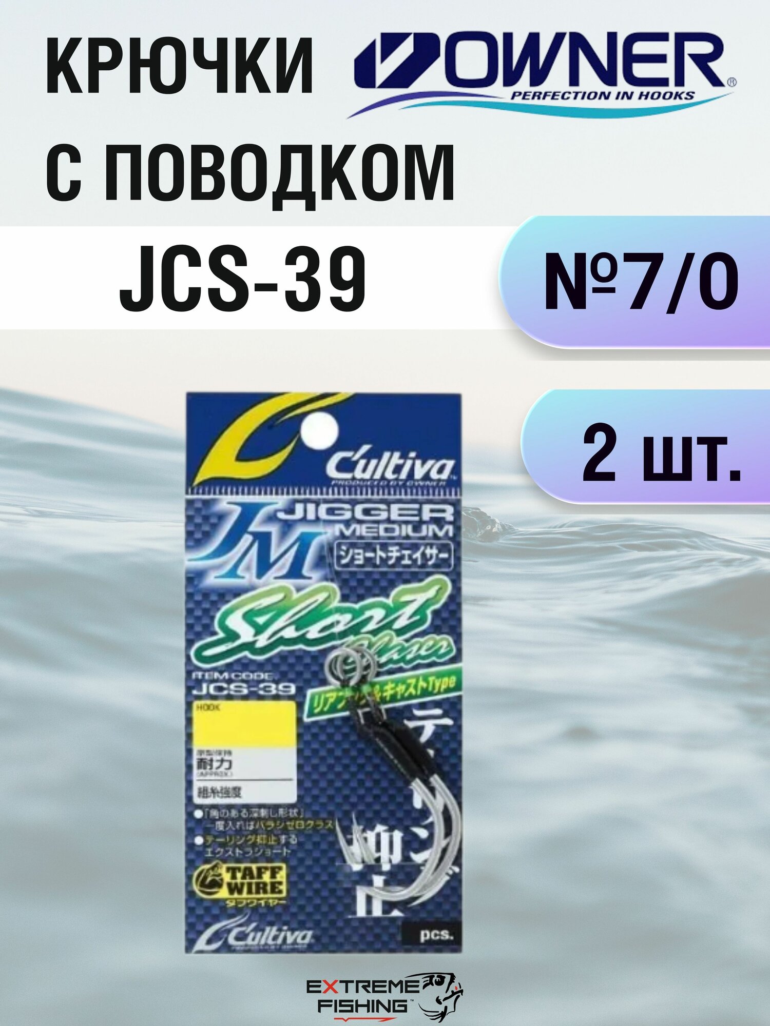 Крючки с поводком Pe (Ассист хук) Owner JCS-39 7/0