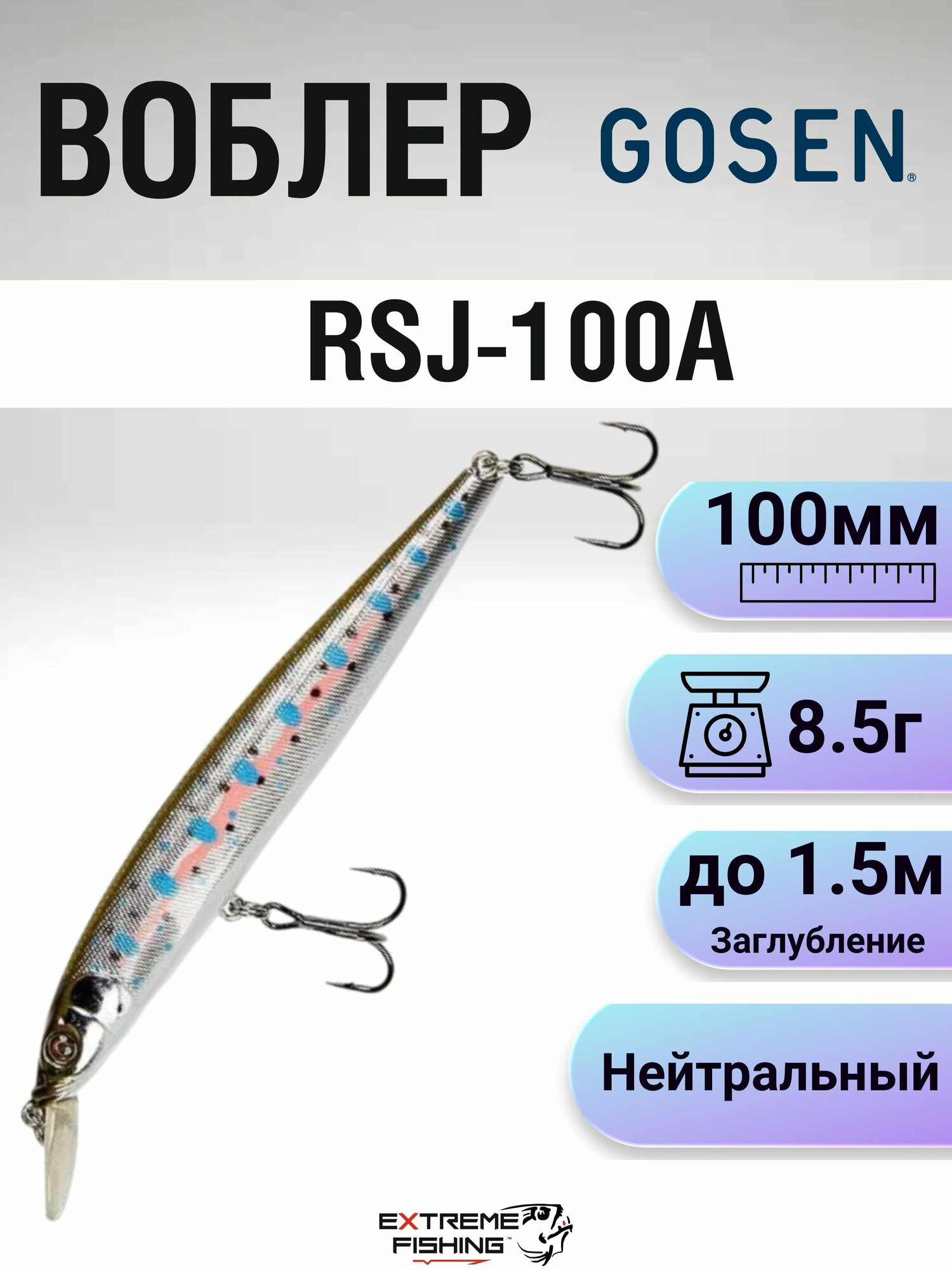 Воблер Gosen RSJ100-A 002 Baby Trout 8,5г