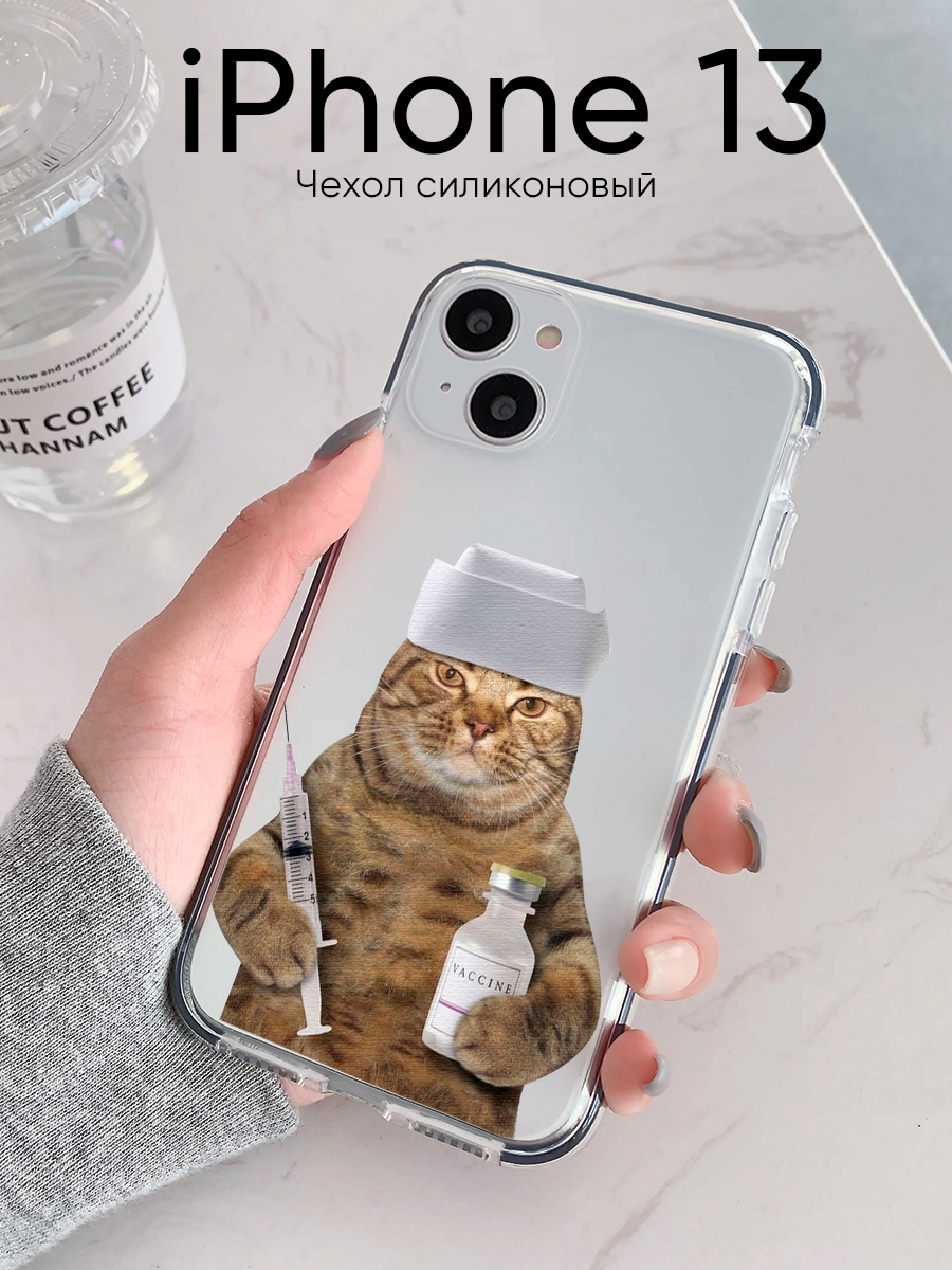 Чехол с приколом, с котиком на Iphone 13