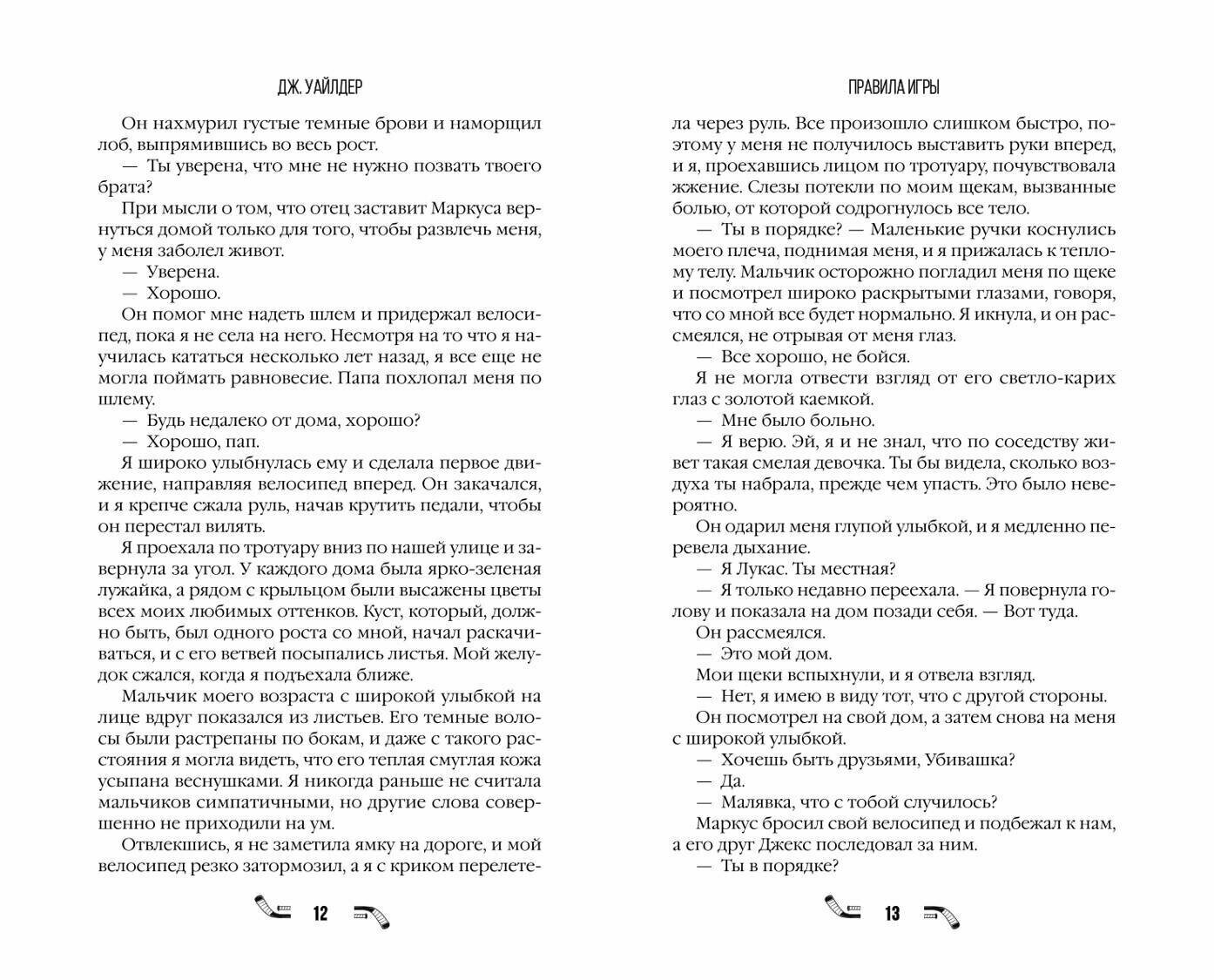 Правила игры (#2) — фото 1
