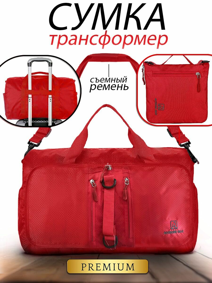 Сумка дорожная 