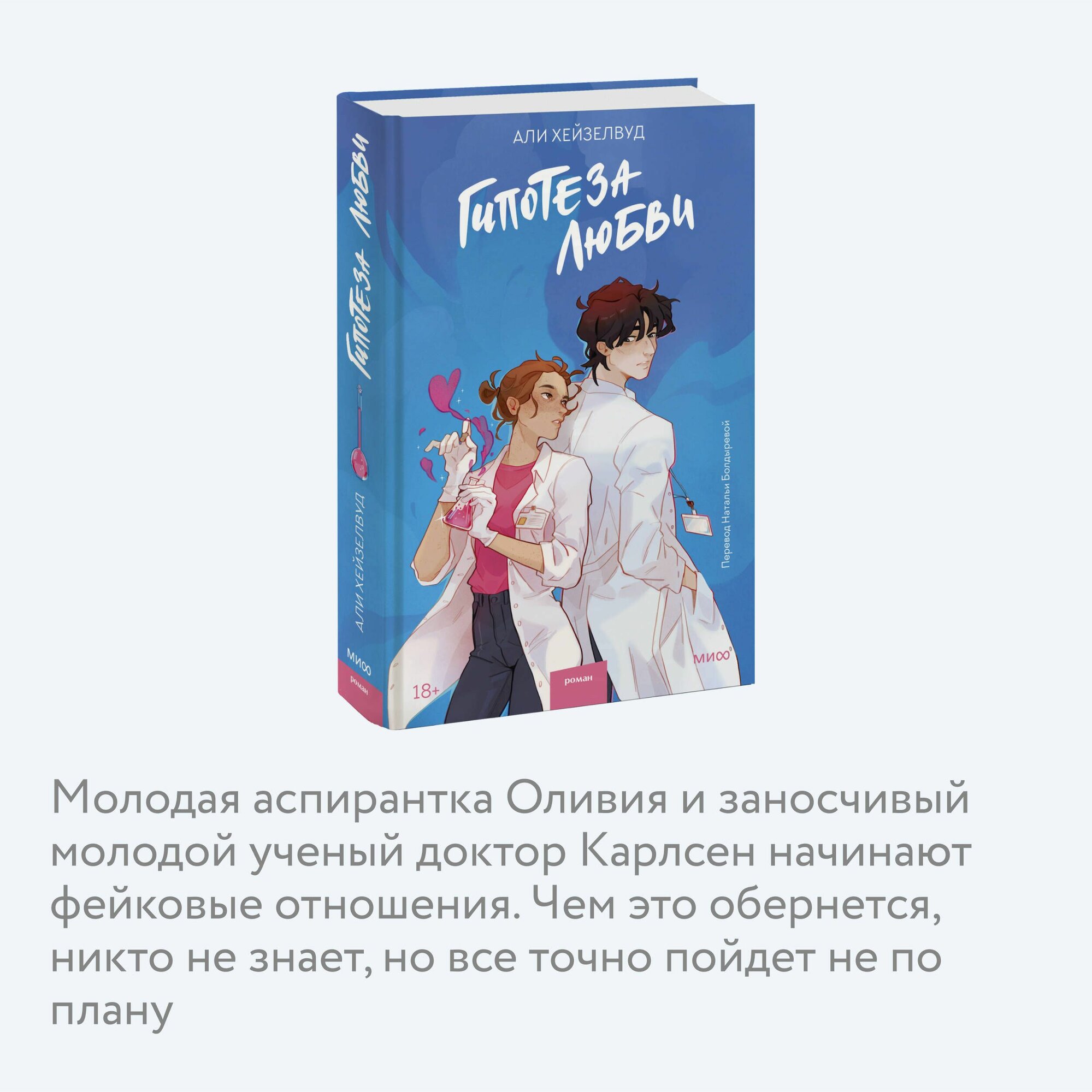 Гипотеза любви — фото 1