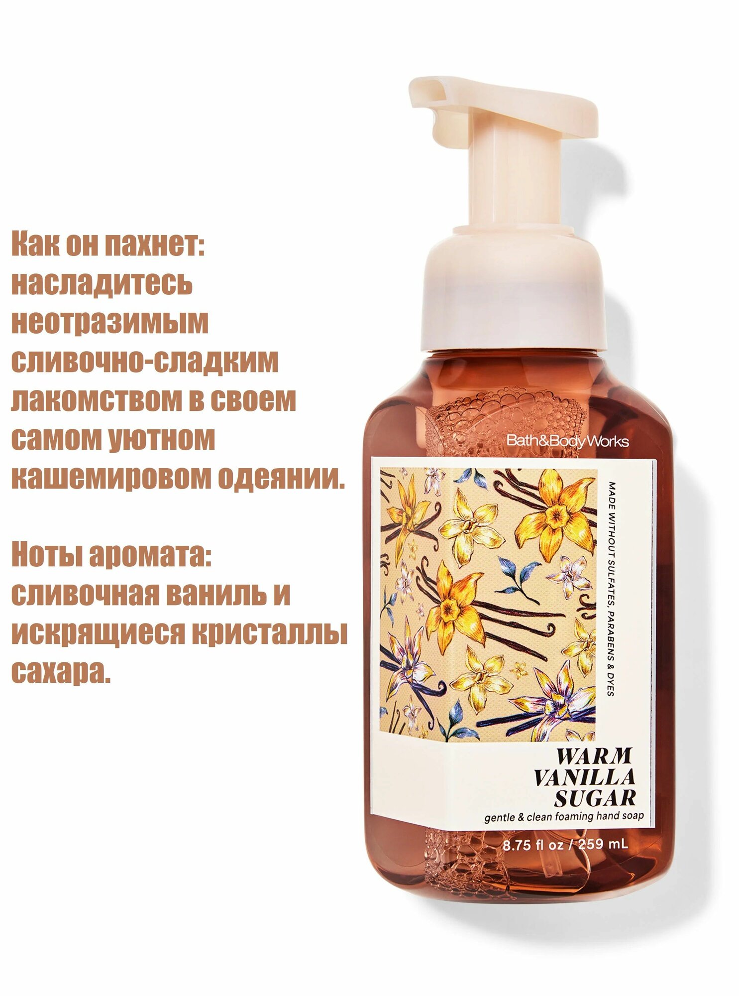 Bath and Body Works мыло пенка Warm Vanilla Sugar (259 мл)