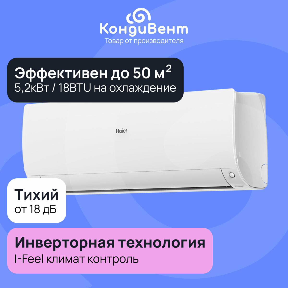 Сплит-система Haier Flexis AS50S2SF2FA-W/1U50S2SJ3FA, площадь 50 м², режим осушения, ионизация, Wi-Fi