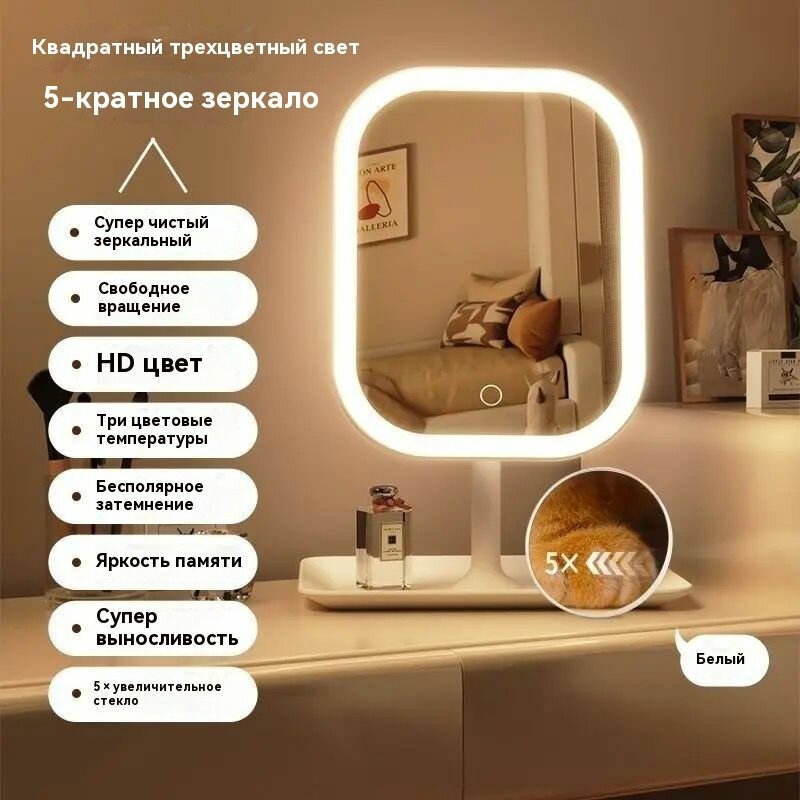 Зеркало гримерное