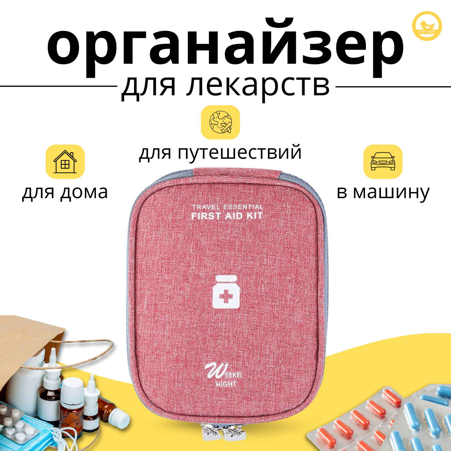 Дорожная сумка-органайзер для хранения лекарств и таблеток, размер 14х11х3 см, (цвет красный)