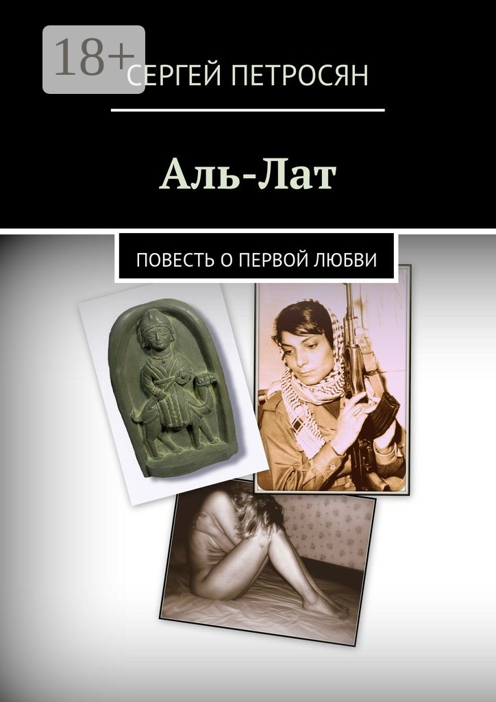 Аль-Лат