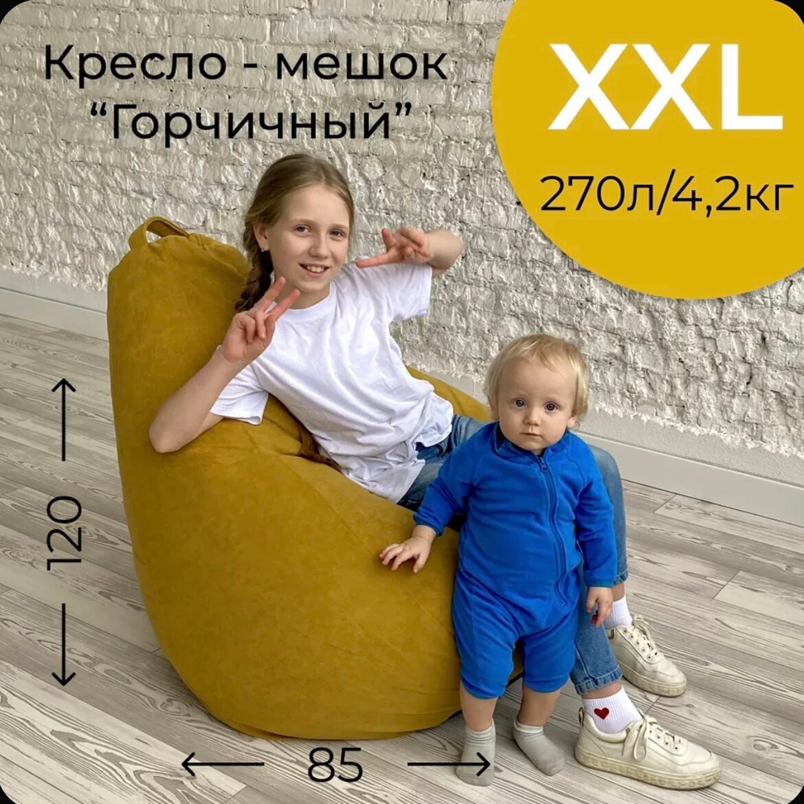 Кресло-мешок АртБинБэг, внешний чехол из велюра, цвет горчичный, размер XXL