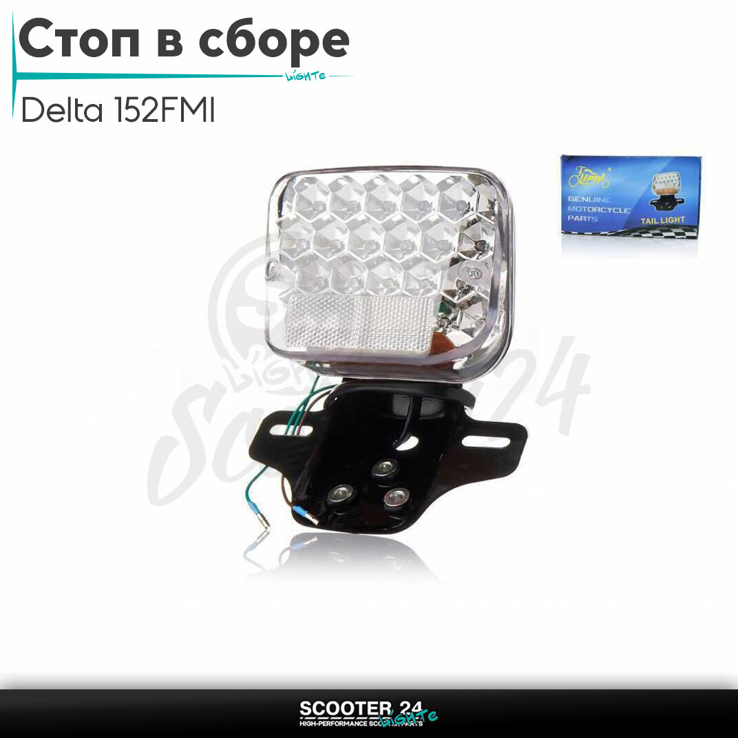 Стоп в сборе(задняя фара)на мопед Delta/Дельта с двигателем 152FMI диодный без поворотов, прозрачный+крепление