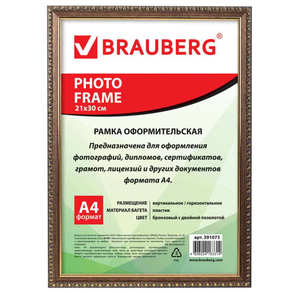 Рамка 21х30 см, пластик, багет 16 мм, BRAUBERG "HIT5", бронза с двойной позолотой, стекло, 391073, 391073