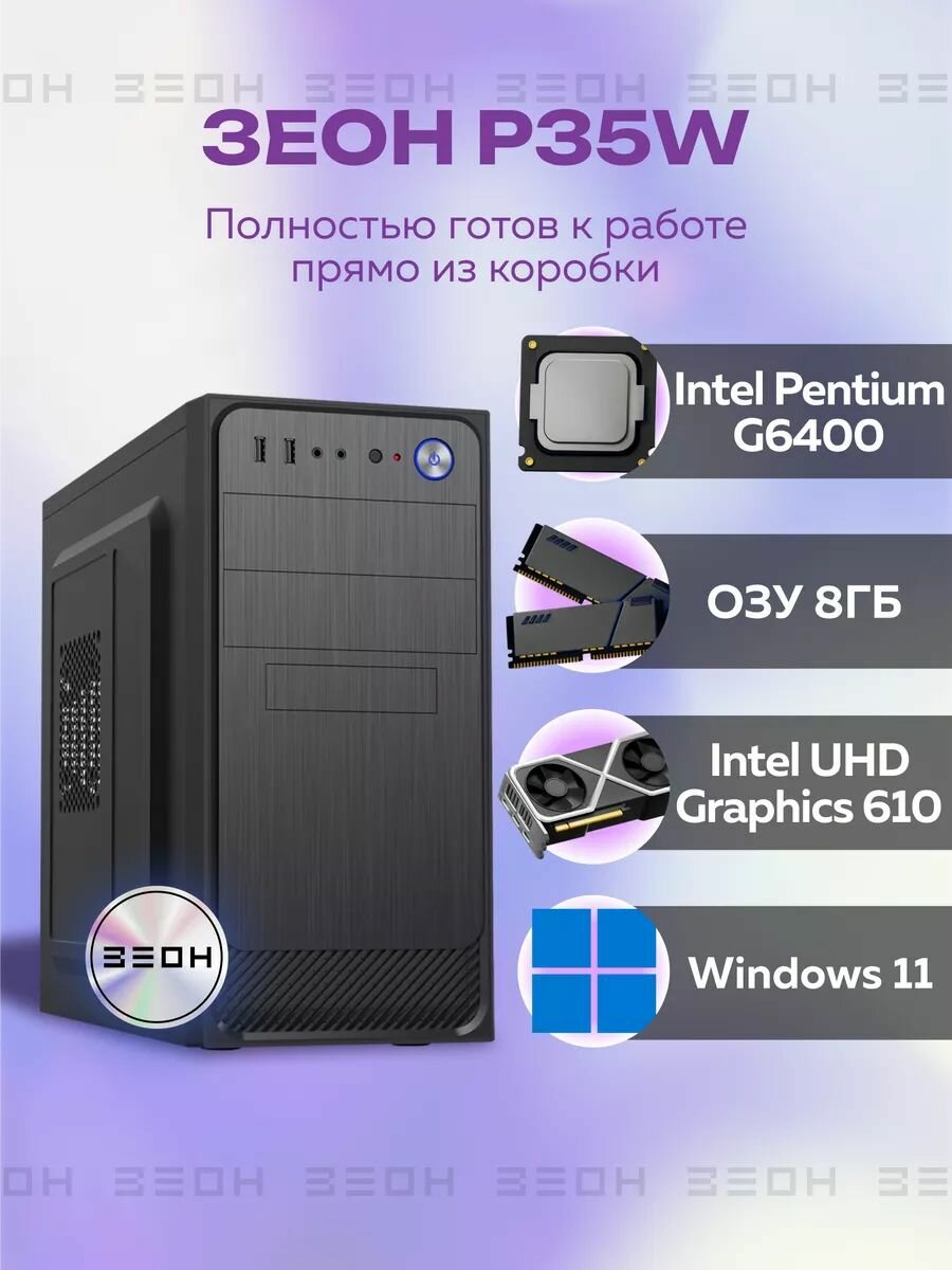 ЗЕОН — купить по низкой цене на Яндекс Маркете