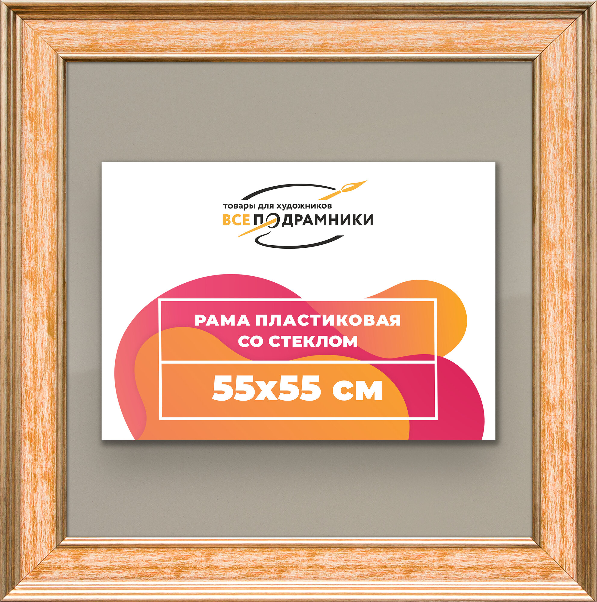Рамка 55x55 фоторамка, для постера и фото, со стеклом и задником