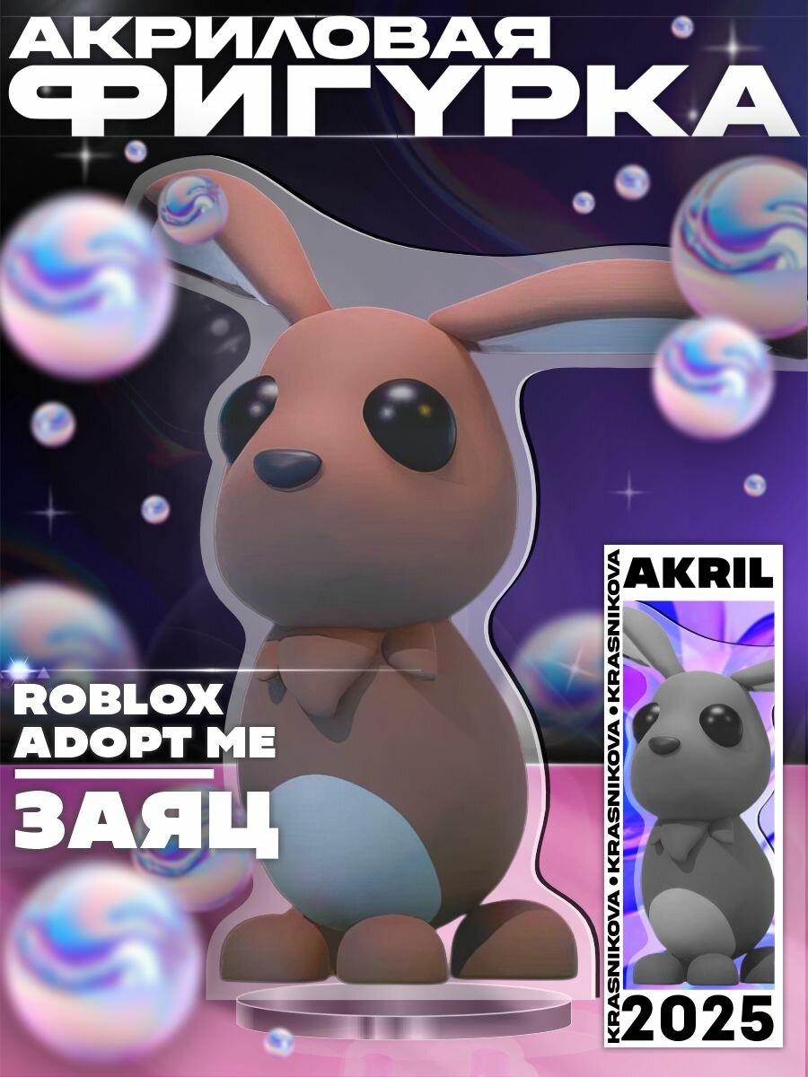 Акриловая фигурка заяц roblox роблокс адопт ми игра