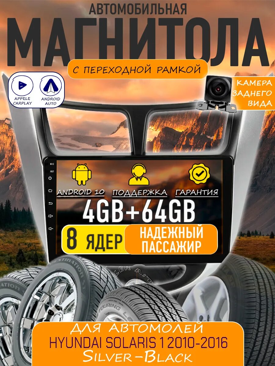 Магнитола Hyundai Solaris 1 2010-2016 на андроид 4/64Gb, Bluetooth, FM/AM, GPS