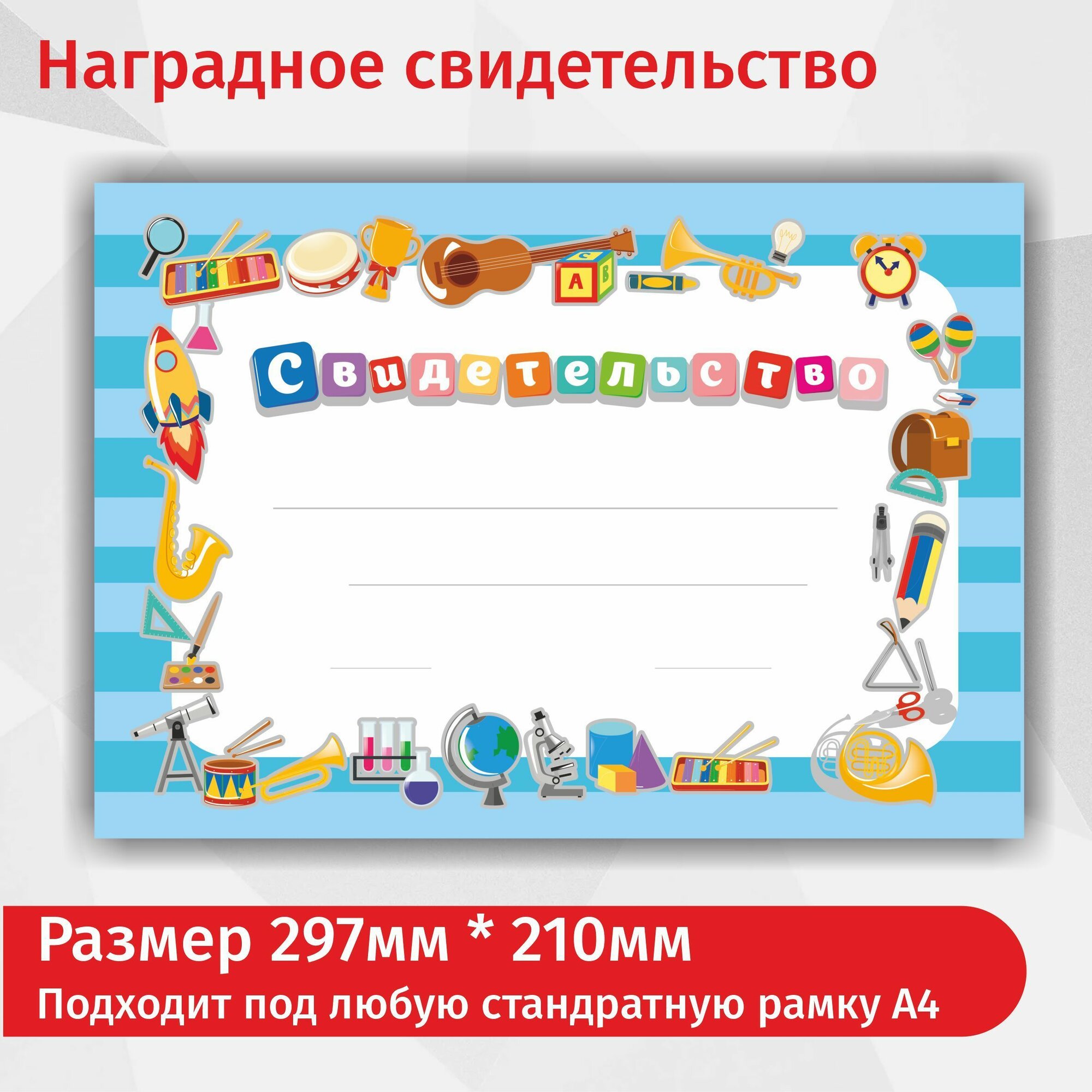 Диплом Свидетельство бланк похвальной грамоты для детей в школу детский сад А4