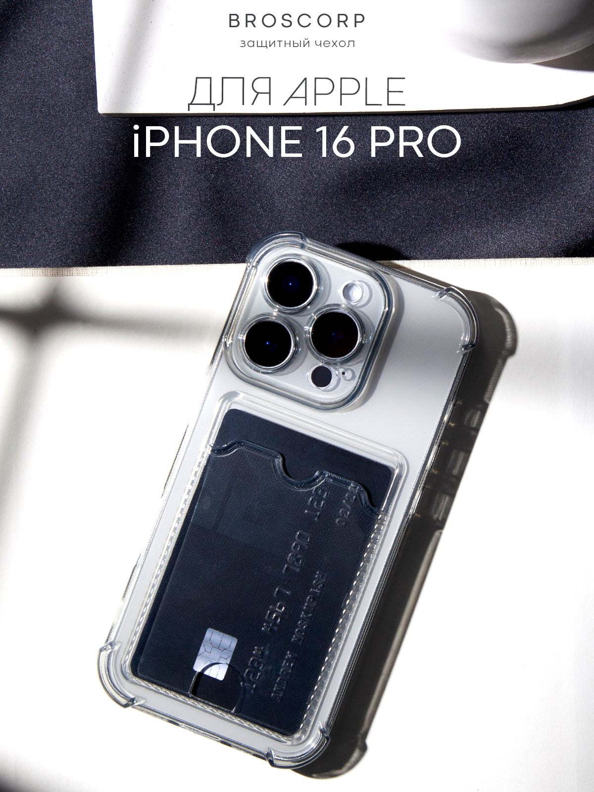 Противоударный чехол с кармашком на Apple iPhone 16 Pro (Айфон 16 Про), бренд Broscorp, серый