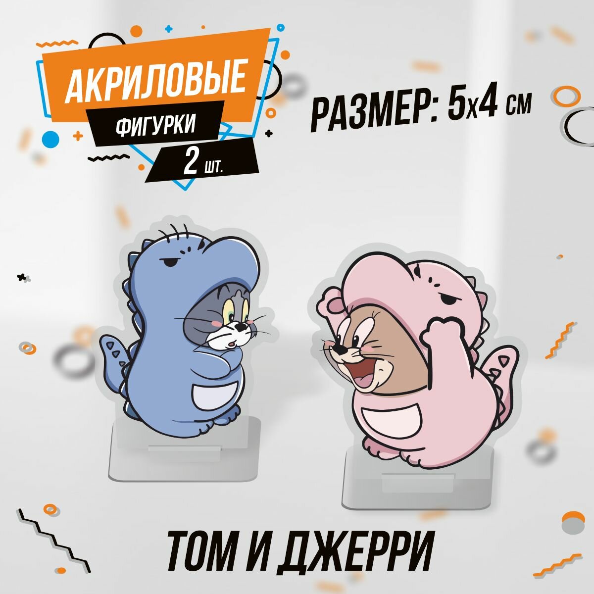 Фигурка акриловая мультфильм Том и Джерри Tom and Jerry