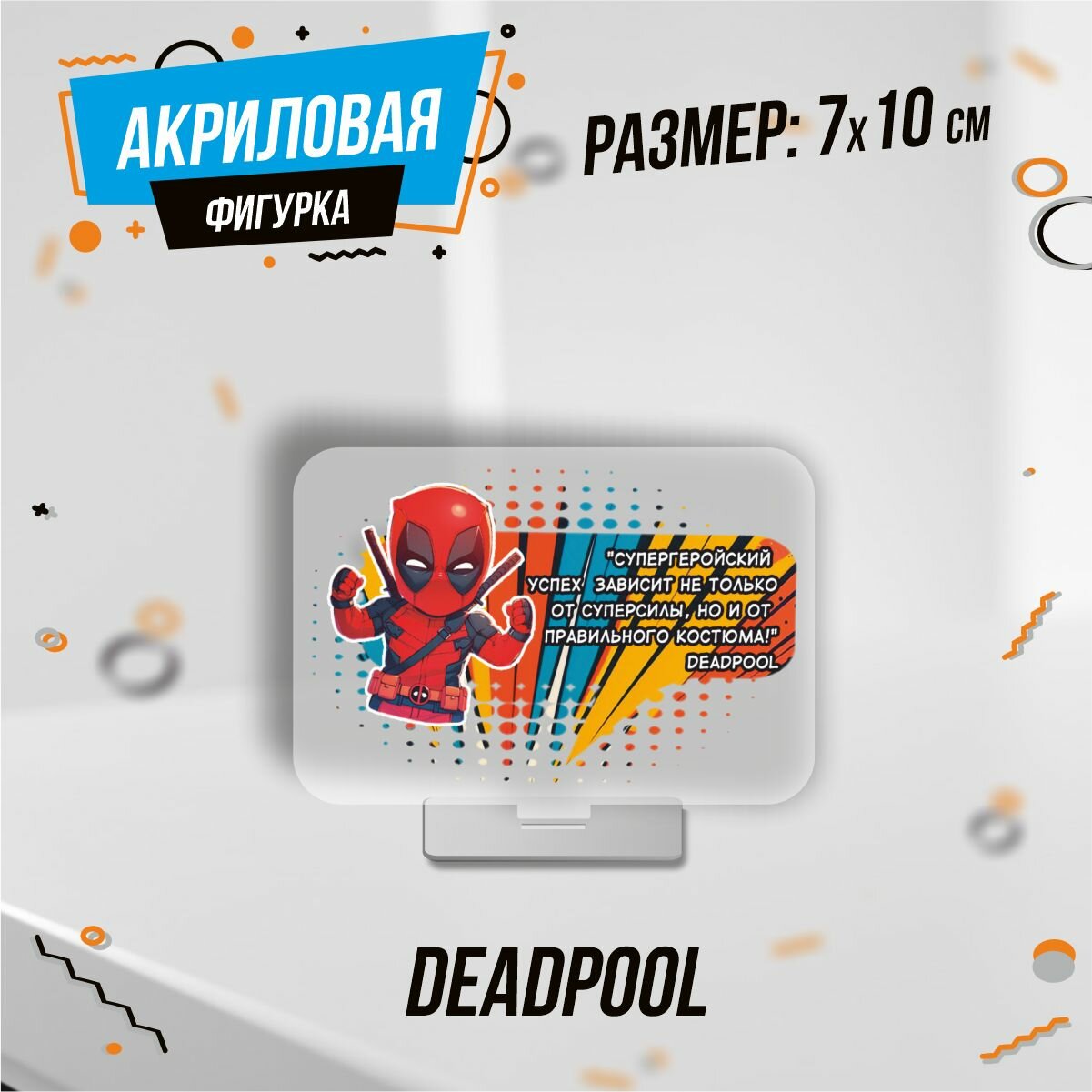 Фигурка акриловая Дэдпул Росомаха марвел -комикс x-men
